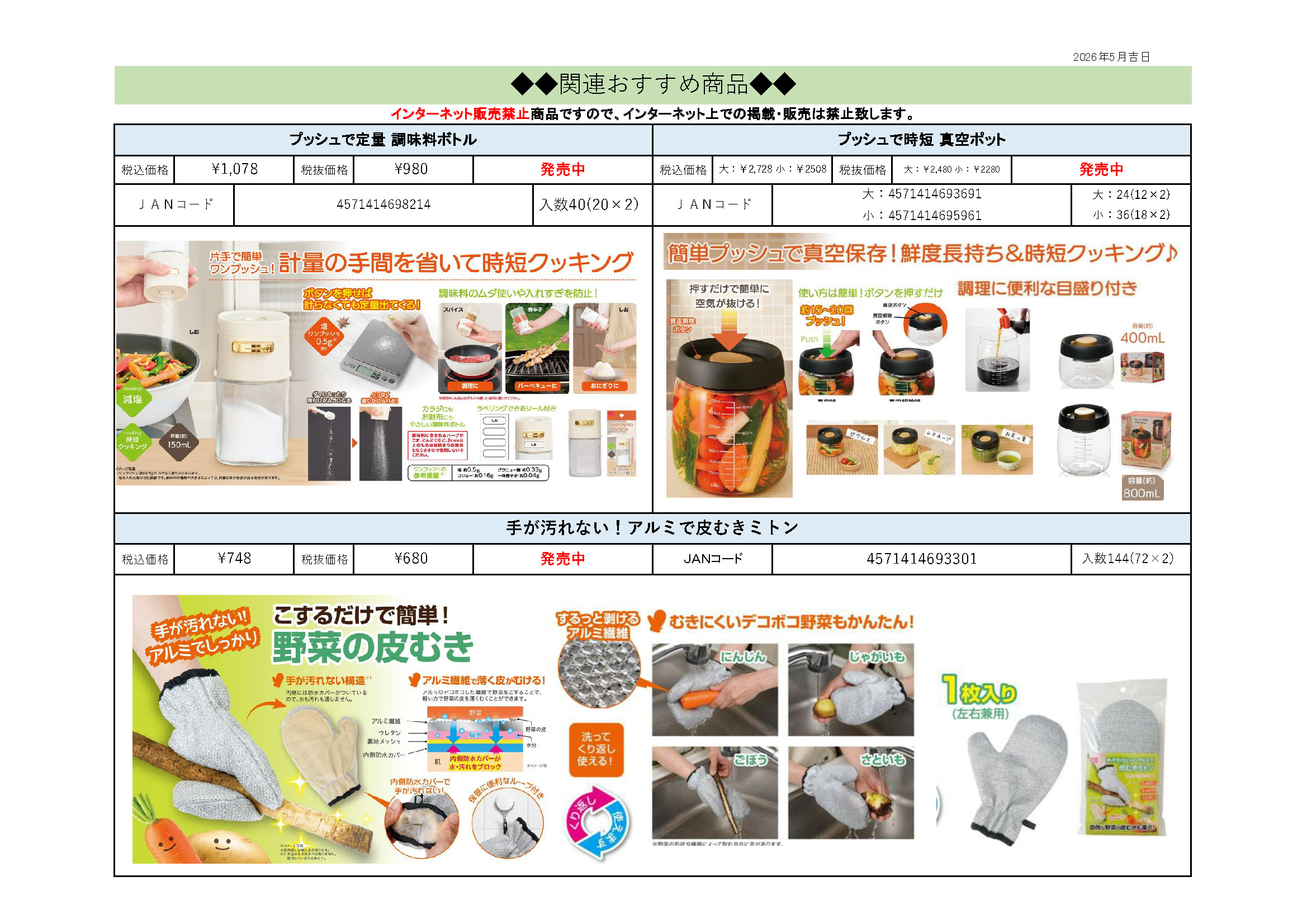 新商品案内 - 株式会社ニーズ